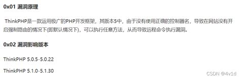 Thinkphpv5130远程执行代码漏洞环境搭建复现thinkphp V5130 Csdn博客