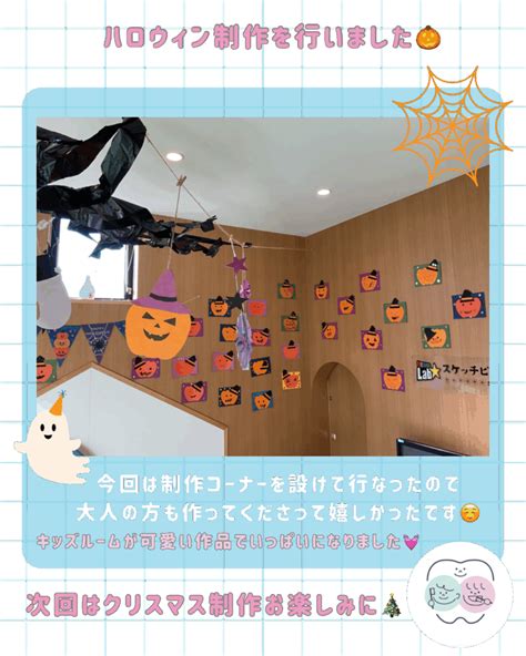 ハロウィン制作を行いました ｜あぐい前野歯科・矯正歯科｜知多郡阿久比町の歯医者