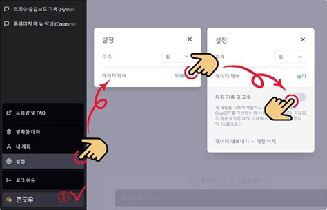 챗gpt 개인정보 사용금지 기능 사용법 나눔프레스