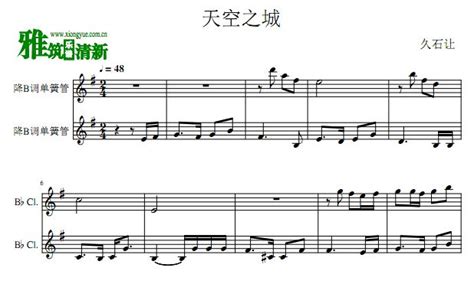 天空之城 单簧管二重奏谱 雅筑清新个人博客 雅筑清新乐谱