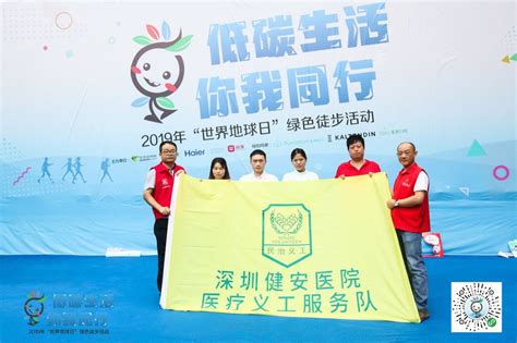 助力低碳生活 深圳健安医院为徒步市民提供医疗救援深圳新闻网