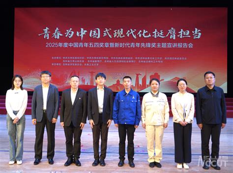 2025年度中国青年五四奖章暨新时代青年先锋奖主题宣讲报告会在我校举办 工大新闻