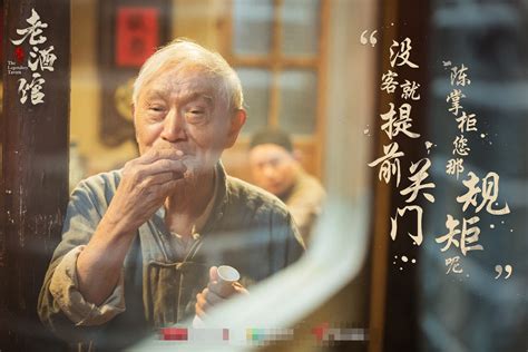 80多岁的牛犇还在演戏，没有流量明星的《老酒馆》，好在何处？百科ta说