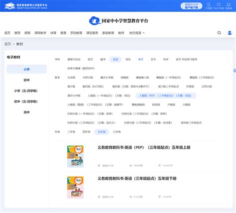 人教pep版五年级下册英语电子课本五年级下册英语书电子版4221学习网