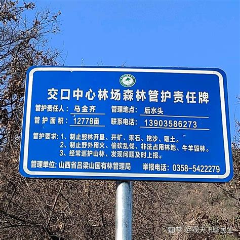吕梁山国有林业局交口林场借清理枯死树木实则盗伐国家资源 知乎