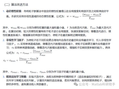 基于改进粒子群算法的混合储能系统容量优化附matlab代码 Csdn博客