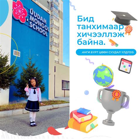 🇯🇵 🇲🇳 Уудам Монгол сургууль 🇲🇳🇯🇵 ТАНЫ ХҮҮХДИЙН МӨРӨӨДӨЛ ЮУ ВЭ 🇯🇵🇯🇵🇯🇵🇯🇵🇲🇳🇲🇳🇲🇳🇲🇳🇯🇵🇯🇵🇯🇵🇯🇵🇲🇳🇲🇳🇲🇳🇲🇳