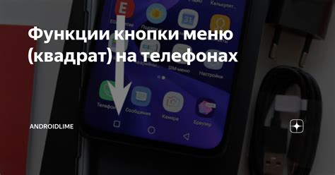Функции кнопки меню квадрат на телефонах Androidlime Дзен