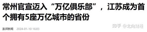 官宣！第25个万亿gdp城市诞生，能顶一个“中大型”国家 知乎