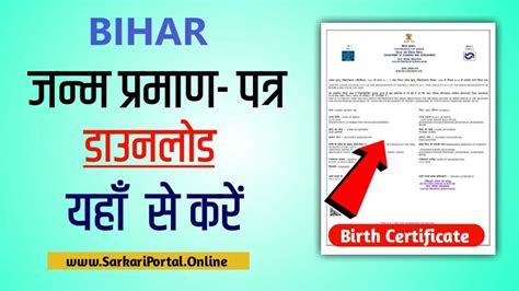 Download Birth Certificate Online Bihar Sarkari Portal