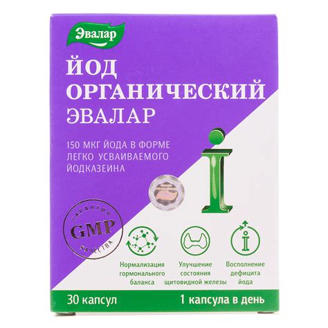 Йод органический Эвалар 150 мкг капсулы по 0,18 г, 30 шт - купить, цена ...