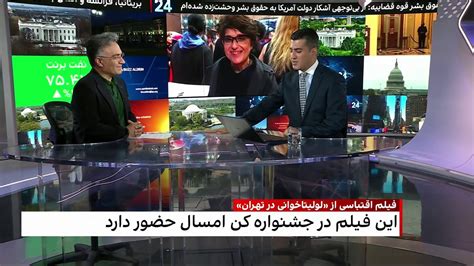 اقتباس سینمایی از رمان لولیتاخوانی در تهران نوشته آذر نفیسی Youtube