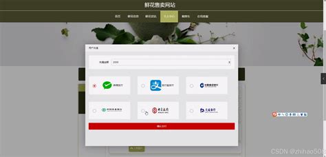 Flask毕设鲜花售卖网站（程序论文） Csdn博客