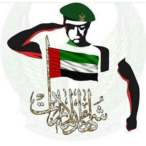 رحم الله شهداء الإمارات