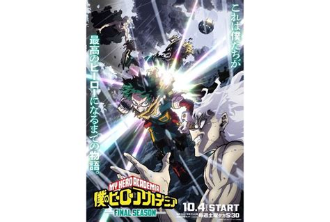 『ヒロアカ ファイナル』104放送開始｜キービジュアル解禁 アニメイトタイムズ
