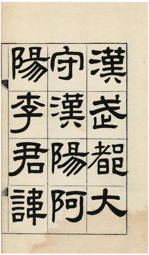 名家书法 书法易 第2页