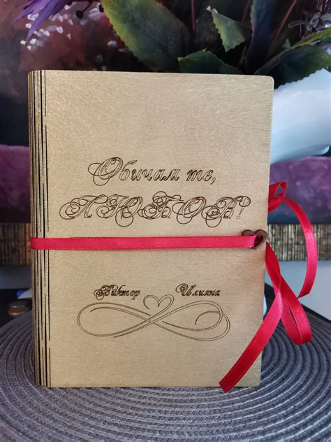 Дървена картичка Обичам те любов Работилничка за подаръци