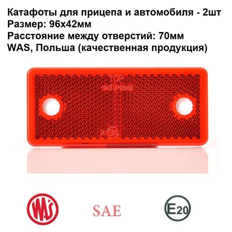 Катафот (светоотражатель) красный прямоугольный с отверстиями 96х42мм ...