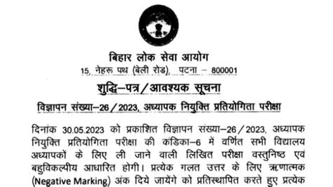 BPSC Teacher Recruitment Important Notice On BPSC TRE Bihar Teacher Exam E Admit Card Photo