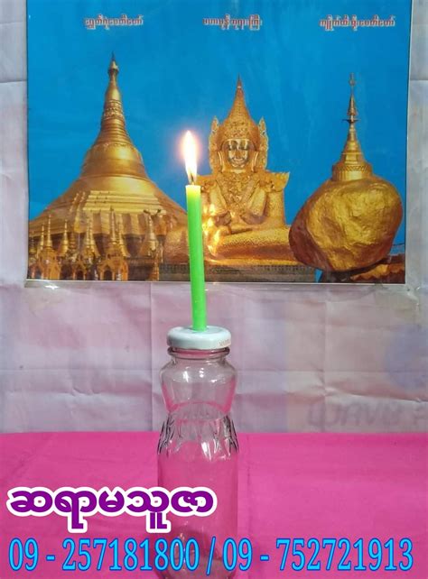 ဗေဒင်ဝါသနာပါသူများ ငွေဝင် လာဘ်ရွှင် စီးပွားတက် စေရန် Facebook