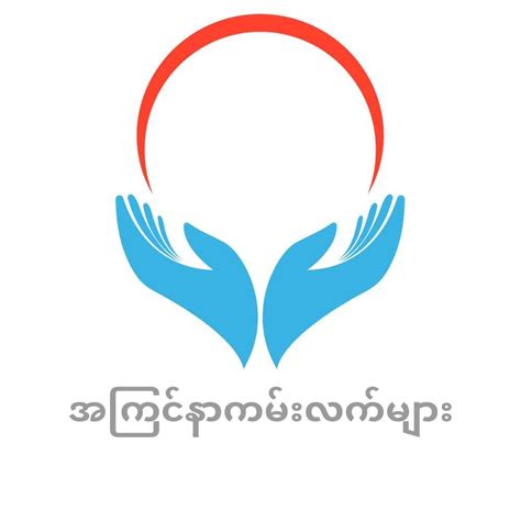 အကြင်နာကမ်းလက်များ
