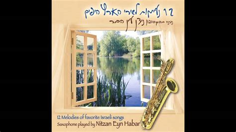 Ani Veata אני ואתה נשנה את העולם Youtube