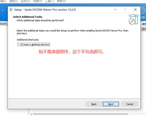 Sante Dicom Viewer Pro Windows 1229版本 安装教程 Sante Dicom Viewer Pro 医学影像浏览器丨中文网站正版购买