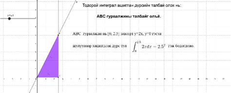 Интеграл Geogebra