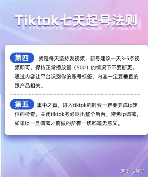 TIKTOK七号法则 知乎