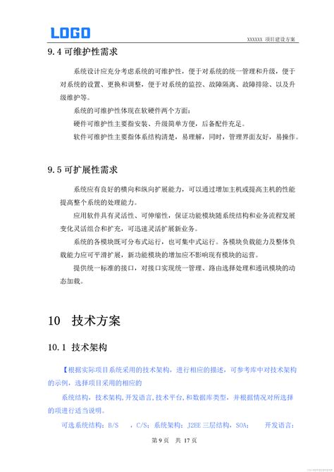 项目建设方案参考模板 word原件 项目设计方案word文字格式 csdn博客