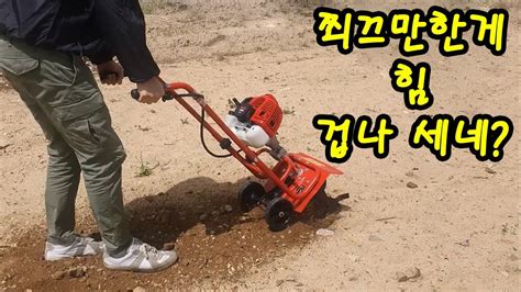 텃밭 주말 농장에 필수템 작지만 강한 소형 관리기 로타리 에이스파워 Dt 5202 미니 경작기 Youtube