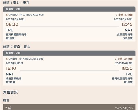 分享 清明飛日賞櫻來回機票漲到5萬 ！ 機票板 Dcard