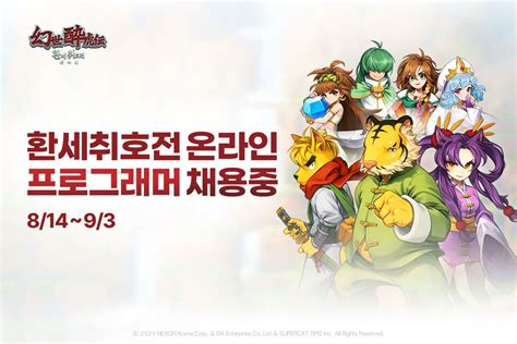 슈퍼캣rpg ‘환세취호전 온라인 프로그래머 집중채용