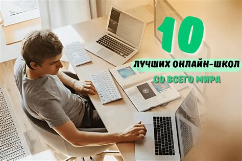 Образование без границ 10 лучших онлайн школ со всего мира Lindeal