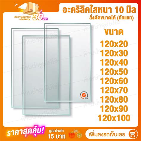 Acrylic หนา 10 มิล กว้าง 120 สั่งตัดได้ กระจกใส แผ่นใส อครีลิก อคริลิก แผ่นพลาสติก Pvc