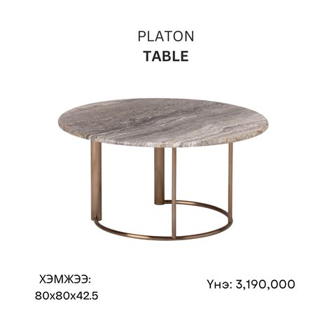 Noble Platon Table Та бүхэнд Platon Table ийг танилцуулж байна МАТЕРИАЛЫН ДАВУУ ТАЛ