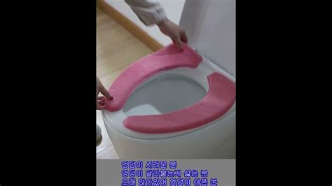 차가운 변기 위 엉따 극세사 시트커버 빨아쓰는 보온 탈부착 Youtube