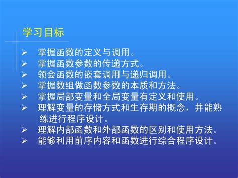 第七章用函数实现模块化程序设计 word文档在线阅读与下载 无忧文档