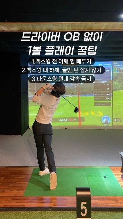 드라이버 샷 교정 3 골프스윙 골프연습 골프레슨 골프팁 아이언스윙 드라이버스윙 원포인트레슨 훅교정 아이언레슨 드라이버레슨 슬라이스교정 Youtube