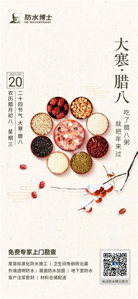 大寒 腊八巧遇大寒热粥馨香辞旧月冬暖人心迎新春 厦门防水博士官方网站