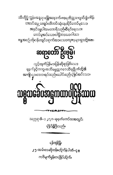 New Masoeyein E Library February 2020