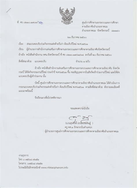 ระบบจัดการ หนังสือราชการ