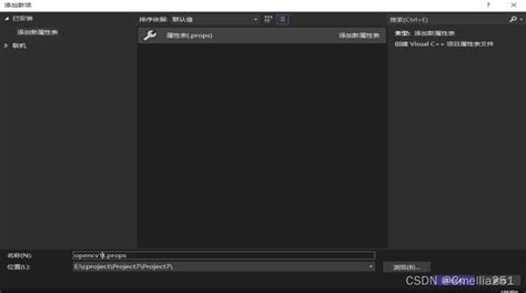 Vs2022永久配置opencv开发环境visual Studio 2022配置opencv Csdn博客