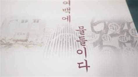 여백에 물들이다부산교육대학교 한새갤러리 전시 도미자작가 김미숙작가 박향미작가 Youtube