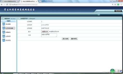 Javaweb基于jsp开发大学社团管理系统 课程设计 大作业 毕业设计现在大学课程javaweb还需要讲jsp么 Csdn博客