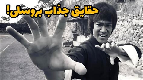 رقص بروسلی و دوست دخترشسانسوری سریال بروسلی قسمت اول 😳 Youtube