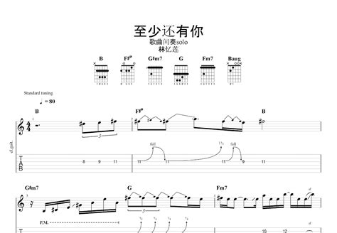 至少还有你吉他谱林忆莲e调solo片段 吉他世界