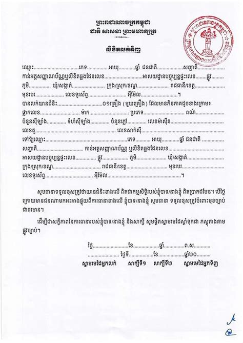 Law ច្បាប់ ទម្រង់លិខិតផ្លូវការរបស់ក្រសួងសាធារណការ