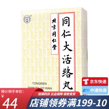 效期好至27年同仁堂同仁大活络丸3 6g 6丸北京同仁堂 1盒厂家指导价较贵图片 价格 品牌 报价 京东