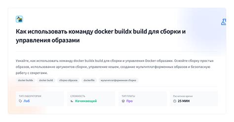 Как использовать команду Docker Buildx Build для сборки Docker образов